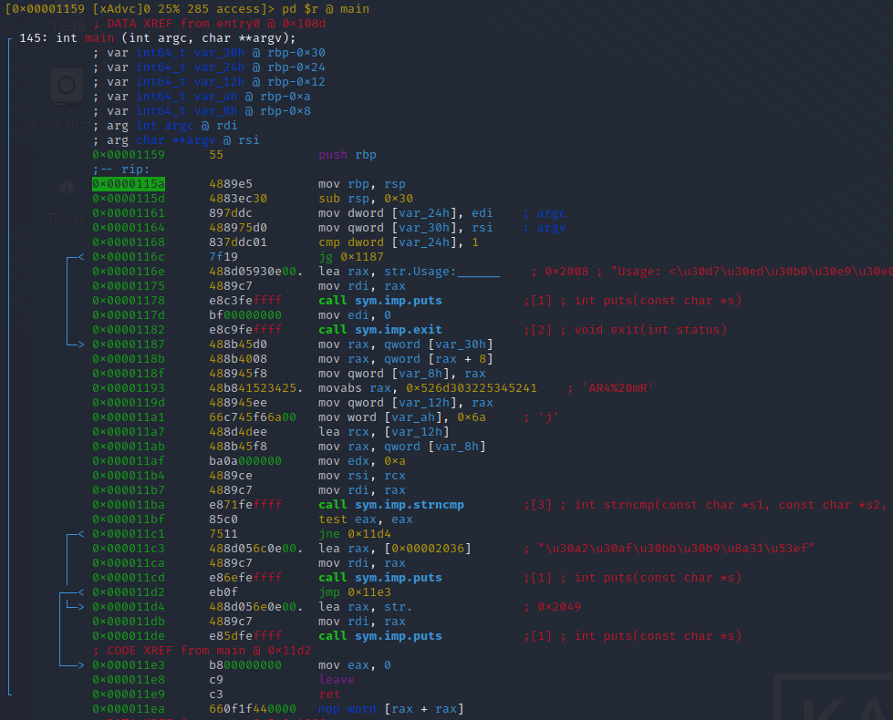 Radare2のインストールと使い方 - CyberDraco